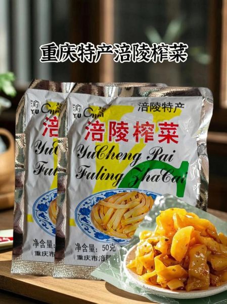 老牌子榨菜怎么选_榨菜品牌哪个最正宗-第3张图片-山城妙识