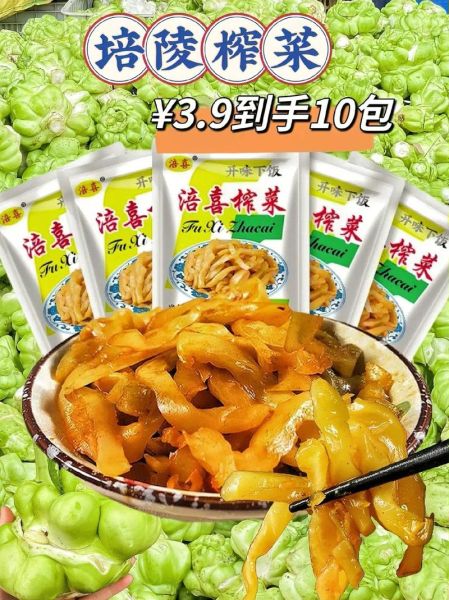 老牌子榨菜怎么选_榨菜品牌哪个最正宗-第1张图片-山城妙识