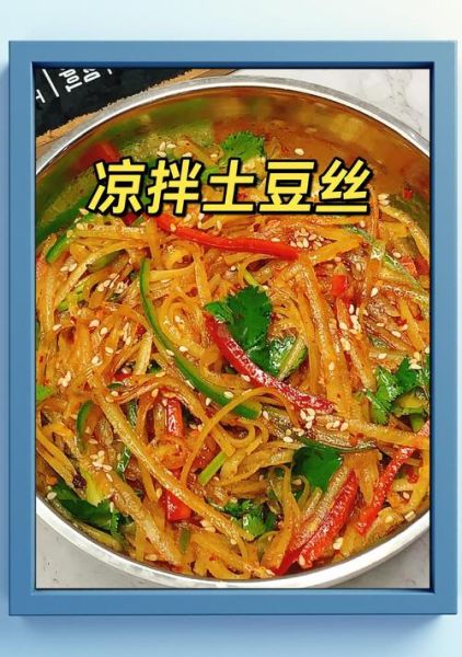 家常凉拌菜有哪些_怎么做简单又好吃-第1张图片-山城妙识