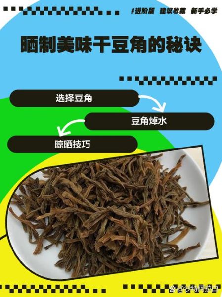 豆角干怎么晒_豆角干晒多久才能干-第1张图片-山城妙识