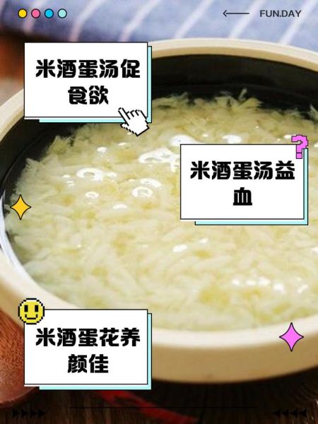 米酒蛋花汤孕妇能喝吗_孕期饮食禁忌-第2张图片-山城妙识 米酒蛋花汤孕妇能喝吗_孕期饮食禁忌-第2张图片-山城妙识