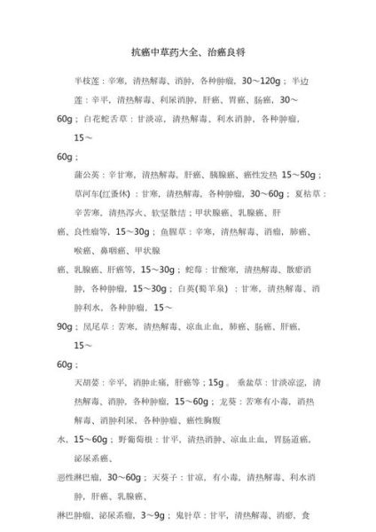 抗癌中药第一名是什么_真的有效吗-第1张图片-山城妙识