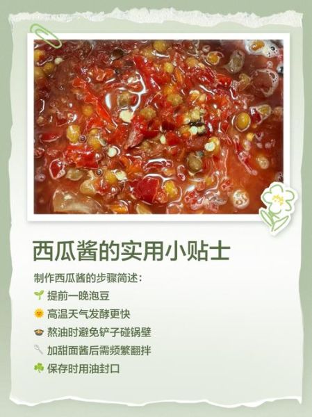 西瓜酱怎么做_西瓜酱家庭做法详细步骤-第1张图片-山城妙识 西瓜酱怎么做_西瓜酱家庭做法详细步骤-第1张图片-山城妙识