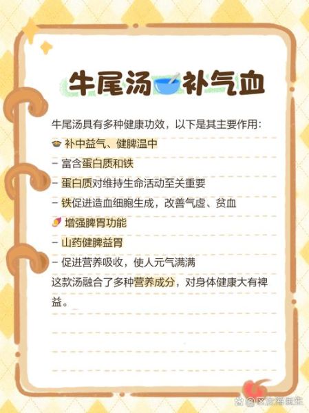 牛尾汤的功效与作用_牛尾汤的禁忌有哪些-第3张图片-山城妙识 牛尾汤的功效与作用_牛尾汤的禁忌有哪些-第3张图片-山城妙识