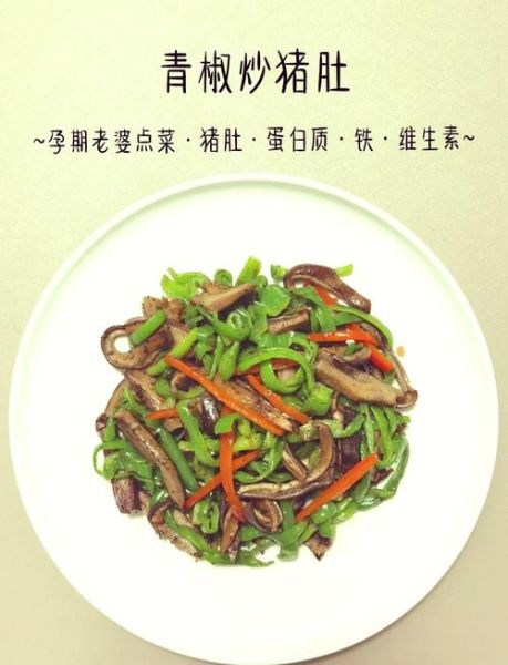 猪肚炒青椒怎么做_猪肚炒青椒需要焯水吗-第1张图片-山城妙识 猪肚炒青椒怎么做_猪肚炒青椒需要焯水吗-第1张图片-山城妙识