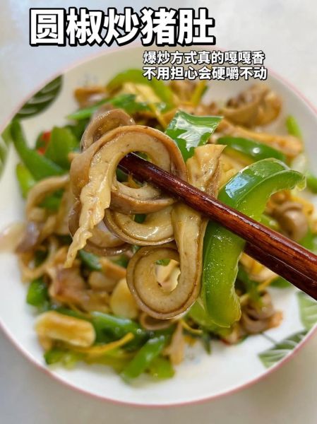 猪肚炒青椒怎么做_猪肚炒青椒需要焯水吗-第3张图片-山城妙识 猪肚炒青椒怎么做_猪肚炒青椒需要焯水吗-第3张图片-山城妙识