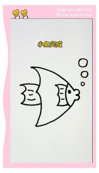 鱼简笔画怎么画_儿童画鱼步骤-第1张图片-山城妙识 鱼简笔画怎么画_儿童画鱼步骤-第1张图片-山城妙识