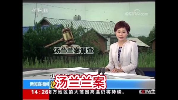 汤兰兰事件真相_为什么引发全民关注-第1张图片-山城妙识 汤兰兰事件真相_为什么引发全民关注-第1张图片-山城妙识