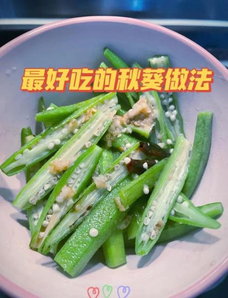 秋葵怎么吃最营养_秋葵最佳吃法-第3张图片-山城妙识 秋葵怎么吃最营养_秋葵最佳吃法-第3张图片-山城妙识