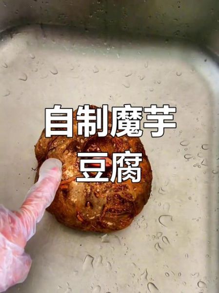 自制魔芋怎么做_家庭版魔芋豆腐详细步骤-第1张图片-山城妙识 自制魔芋怎么做_家庭版魔芋豆腐详细步骤-第1张图片-山城妙识