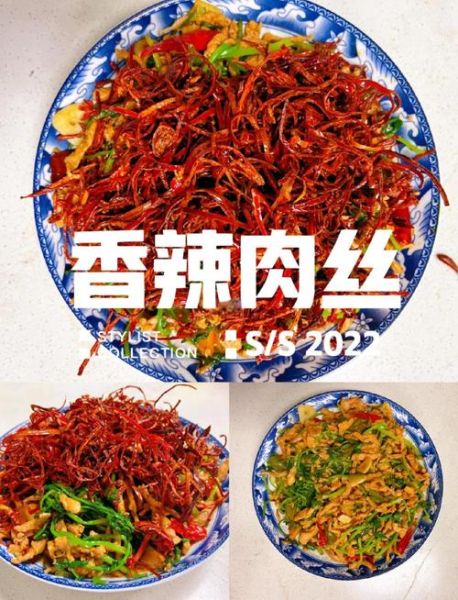 香辣肉丝怎么做_香辣肉丝最正宗的做法-第1张图片-山城妙识 香辣肉丝怎么做_香辣肉丝最正宗的做法-第1张图片-山城妙识
