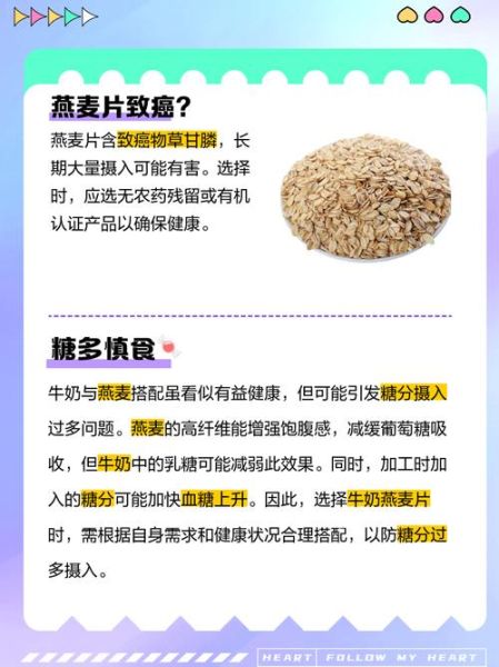 燕麦片尽量少吃为什么_长期吃燕麦片的危害-第1张图片-山城妙识 燕麦片尽量少吃为什么_长期吃燕麦片的危害-第1张图片-山城妙识