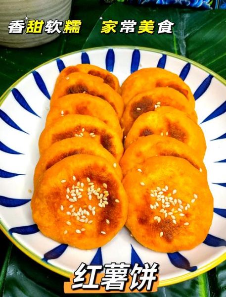 红薯饼最简单的做法_新手零失败技巧-第1张图片-山城妙识 红薯饼最简单的做法_新手零失败技巧-第1张图片-山城妙识