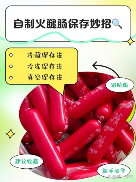 自制火腿肠怎么做_自制火腿肠保存多久-第1张图片-山城妙识 自制火腿肠怎么做_自制火腿肠保存多久-第1张图片-山城妙识