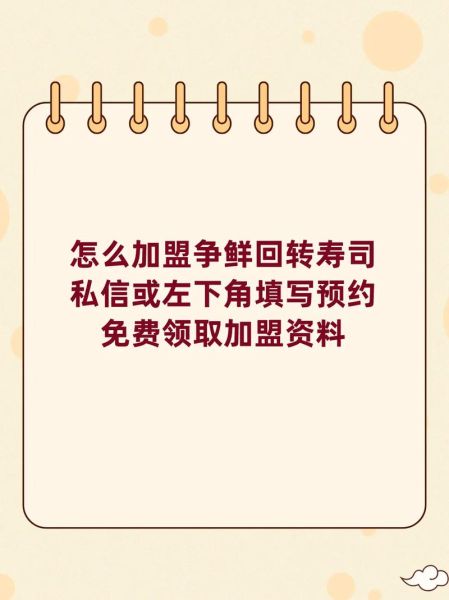 回转寿司加盟多少钱_回转寿司加盟条件-第3张图片-山城妙识 回转寿司加盟多少钱_回转寿司加盟条件-第3张图片-山城妙识