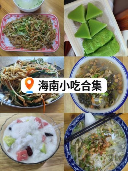 海南小吃大全图片有哪些_海南地道小吃怎么选-第1张图片-山城妙识 海南小吃大全图片有哪些_海南地道小吃怎么选-第1张图片-山城妙识