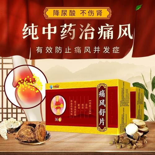 降尿酸最好的中成药有哪些_痛风患者怎么选-第2张图片-山城妙识 降尿酸最好的中成药有哪些_痛风患者怎么选-第2张图片-山城妙识