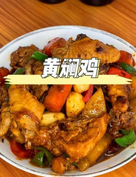 黄焖鸡怎么做家常做法_黄焖鸡米饭做法步骤-第1张图片-山城妙识 黄焖鸡怎么做家常做法_黄焖鸡米饭做法步骤-第1张图片-山城妙识