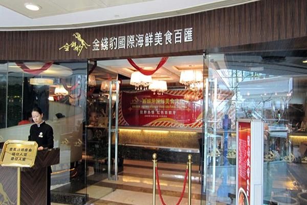 翠微金钱豹自助餐团购怎么买_翠微金钱豹自助餐团购价格是多少-第2张图片-山城妙识 翠微金钱豹自助餐团购怎么买_翠微金钱豹自助餐团购价格是多少-第2张图片-山城妙识