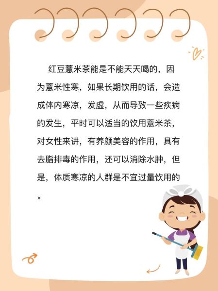 红豆薏米茶可以天天喝吗_长期喝有什么副作用-第1张图片-山城妙识 红豆薏米茶可以天天喝吗_长期喝有什么副作用-第1张图片-山城妙识
