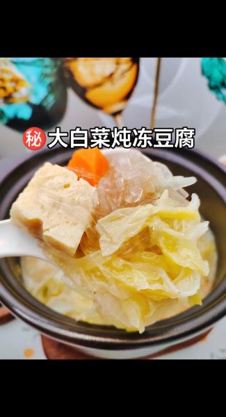 冻豆腐汤的做法_冻豆腐汤怎么做好吃-第1张图片-山城妙识