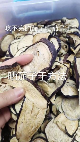 茄子怎么晒干_茄子晒干的做法大全-第2张图片-山城妙识 茄子怎么晒干_茄子晒干的做法大全-第2张图片-山城妙识