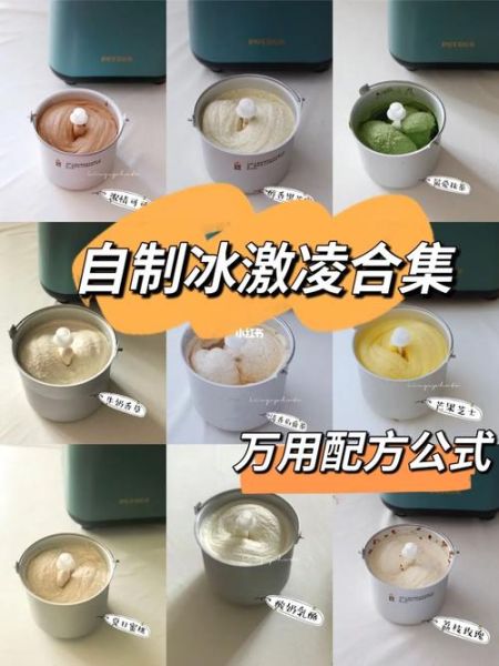 冰淇淋怎么做_家庭冰淇淋配方-第3张图片-山城妙识