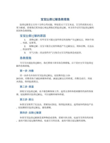 宝宝过敏怎么办最有效_宝宝过敏快速缓解方法-第1张图片-山城妙识 宝宝过敏怎么办最有效_宝宝过敏快速缓解方法-第1张图片-山城妙识