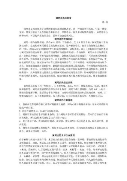 阑尾炎手术后吃什么_术后一周菜谱-第2张图片-山城妙识 阑尾炎手术后吃什么_术后一周菜谱-第2张图片-山城妙识