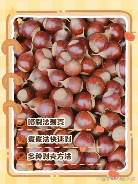 栗子怎么去皮_生栗子快速去壳技巧-第3张图片-山城妙识