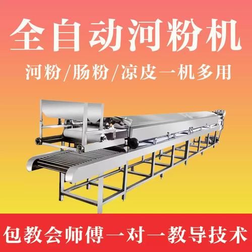 粿条机多少钱一台_家用粿条机价格-第1张图片-山城妙识 粿条机多少钱一台_家用粿条机价格-第1张图片-山城妙识