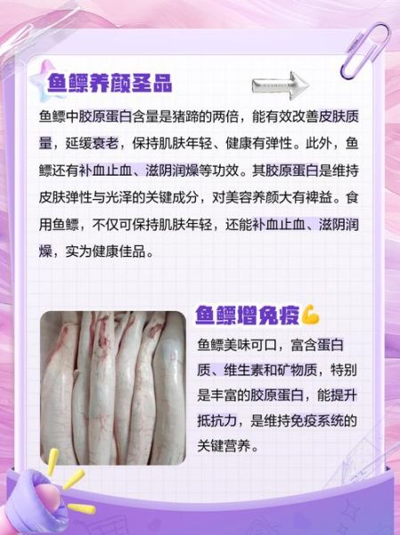 女人吃鱼鳔有什么好处_鱼鳔对女性的功效与作用-第1张图片-山城妙识 女人吃鱼鳔有什么好处_鱼鳔对女性的功效与作用-第1张图片-山城妙识