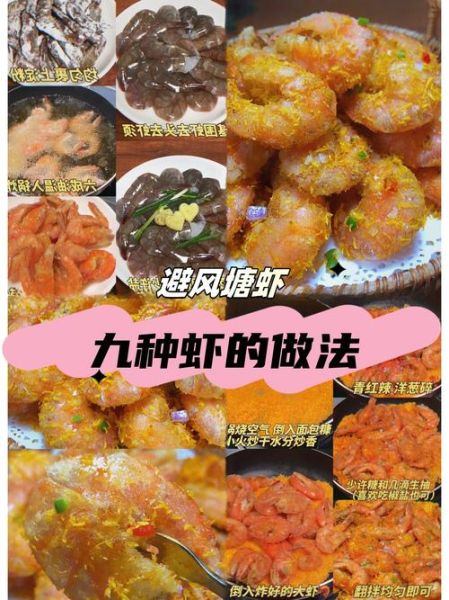 椒盐虾怎么做才酥脆_正宗做法窍门-第1张图片-山城妙识 椒盐虾怎么做才酥脆_正宗做法窍门-第1张图片-山城妙识