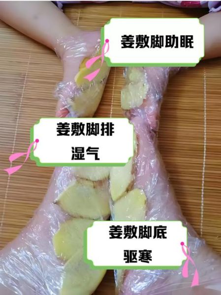 姜末敷脚心一般敷多久_敷多久见效-第1张图片-山城妙识 姜末敷脚心一般敷多久_敷多久见效-第1张图片-山城妙识