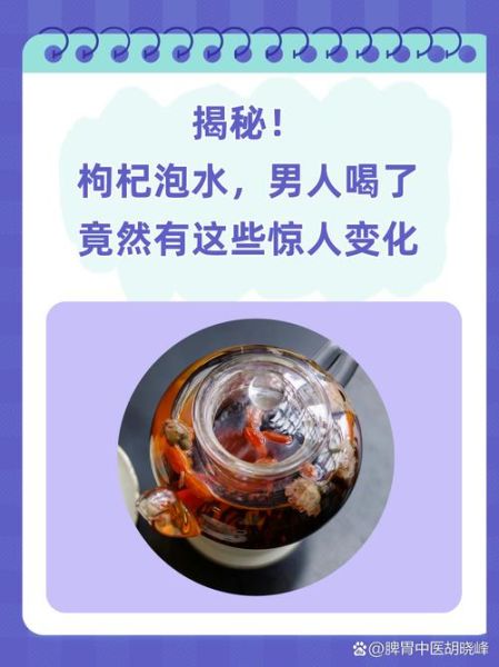 枸杞泡水禁忌有哪些_枸杞泡水三大误区-第3张图片-山城妙识 枸杞泡水禁忌有哪些_枸杞泡水三大误区-第3张图片-山城妙识