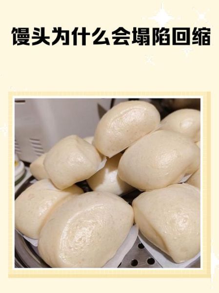 蒸馒头不塌的窍门_为什么馒头出锅就回缩-第2张图片-山城妙识 蒸馒头不塌的窍门_为什么馒头出锅就回缩-第2张图片-山城妙识