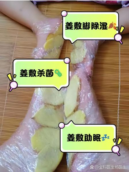 姜末敷脚心一般敷多久_敷多久见效-第3张图片-山城妙识 姜末敷脚心一般敷多久_敷多久见效-第3张图片-山城妙识