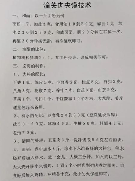 肉夹馍怎么做_肉夹馍最详细配方-第2张图片-山城妙识 肉夹馍怎么做_肉夹馍最详细配方-第2张图片-山城妙识