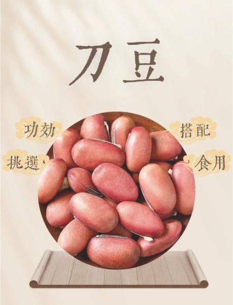 新鲜刀豆的功效与作用_刀豆怎么吃最营养-第3张图片-山城妙识 新鲜刀豆的功效与作用_刀豆怎么吃最营养-第3张图片-山城妙识