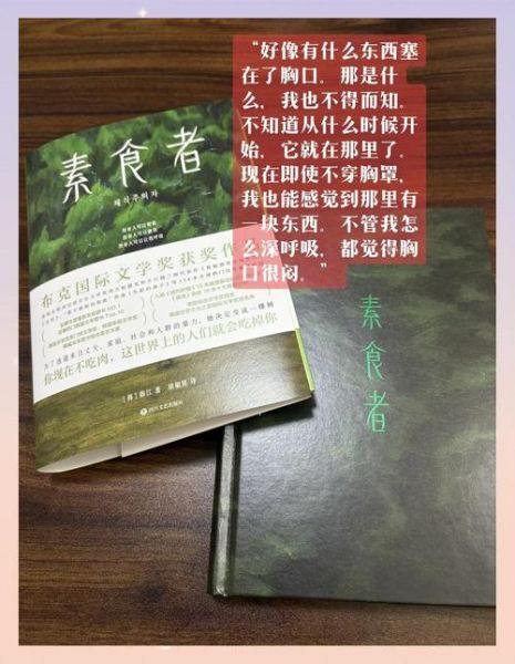 素食主义者韩江是谁_素食作家韩江代表作-第2张图片-山城妙识 素食主义者韩江是谁_素食作家韩江代表作-第2张图片-山城妙识