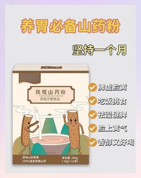 铁棍山药粉的功效与作用_铁棍山药粉怎么吃-第2张图片-山城妙识 铁棍山药粉的功效与作用_铁棍山药粉怎么吃-第2张图片-山城妙识