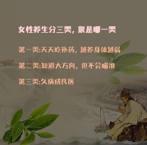 女性养生常识有哪些_如何科学调理身体-第1张图片-山城妙识