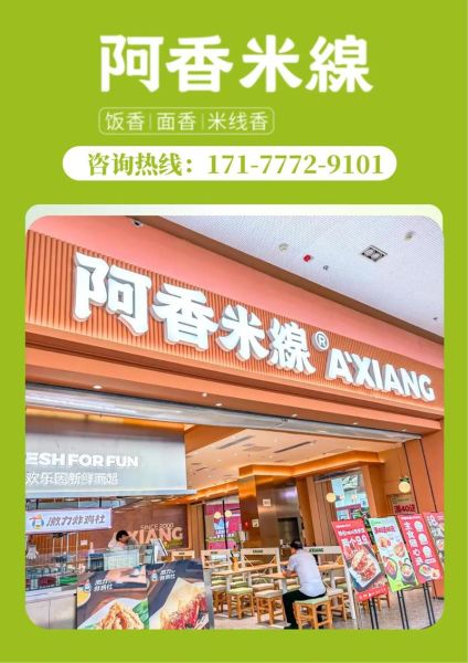 阿香米线加盟总部在哪_加盟费用是多少-第1张图片-山城妙识 阿香米线加盟总部在哪_加盟费用是多少-第1张图片-山城妙识