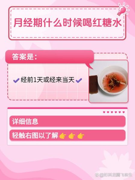 红糖水什么时候喝最好_月经-第1张图片-山城妙识 红糖水什么时候喝最好_月经-第1张图片-山城妙识