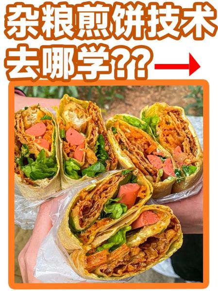 杂粮煎饼学费3000太贵了吗_值不值学-第3张图片-山城妙识 杂粮煎饼学费3000太贵了吗_值不值学-第3张图片-山城妙识