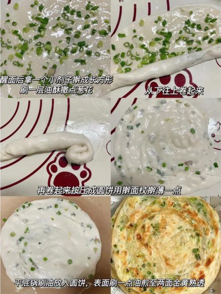 葱花油饼怎么做_葱花油饼和面比例是多少-第1张图片-山城妙识 葱花油饼怎么做_葱花油饼和面比例是多少-第1张图片-山城妙识