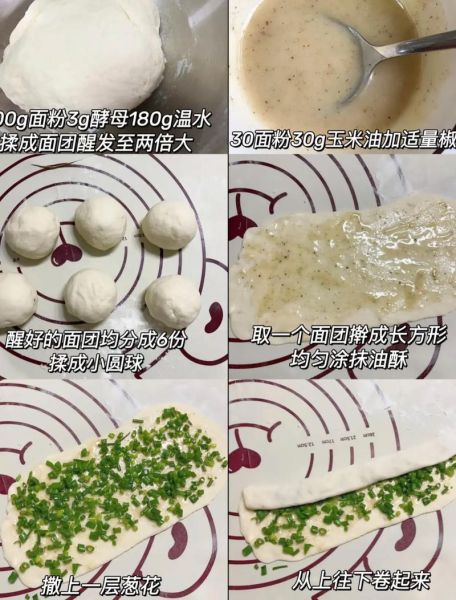 葱花油饼怎么做_葱花油饼和面比例是多少-第3张图片-山城妙识 葱花油饼怎么做_葱花油饼和面比例是多少-第3张图片-山城妙识