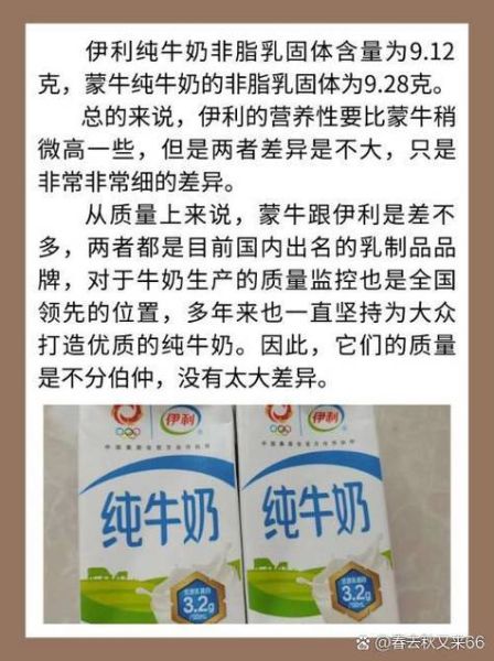蒙牛和伊利纯牛奶哪个好_纯牛奶口感营养对比-第1张图片-山城妙识 蒙牛和伊利纯牛奶哪个好_纯牛奶口感营养对比-第1张图片-山城妙识