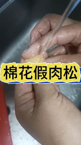 肉松和棉花的区别_如何辨别真假肉松-第1张图片-山城妙识 肉松和棉花的区别_如何辨别真假肉松-第1张图片-山城妙识