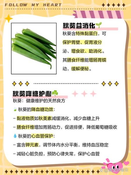 秋葵的功效与作用有哪些_秋葵的禁忌人群是哪些-第3张图片-山城妙识 秋葵的功效与作用有哪些_秋葵的禁忌人群是哪些-第3张图片-山城妙识